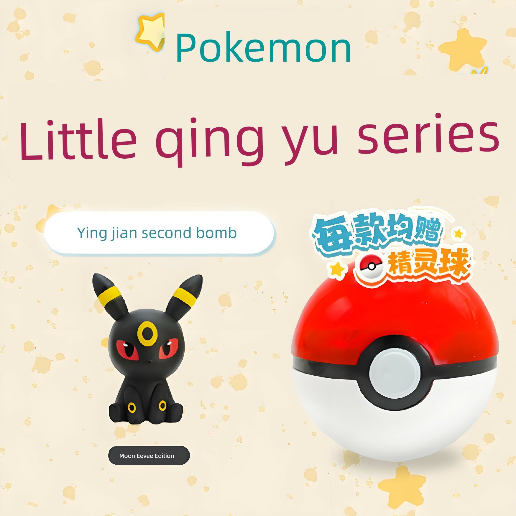 Фигурка-сюрприз Lavanda Playful Pokémon Eevee Little Adventure: милый фейри-эльф (лист, вода, огонь) Лунный Эви_Милый