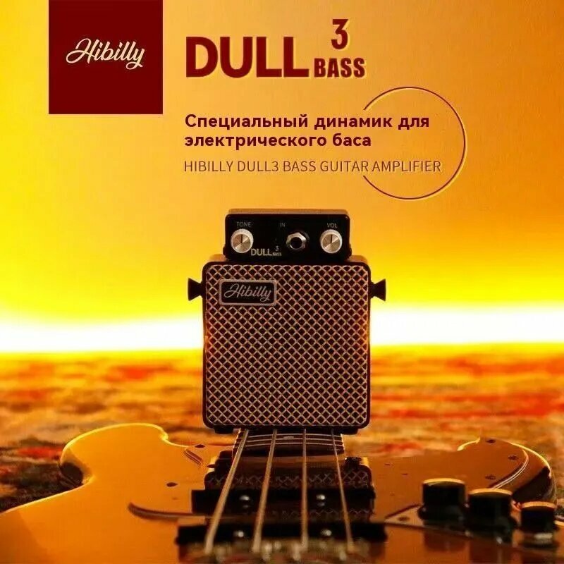 Гитарный комбоусилитель Hibilly DULL3 — фото 1