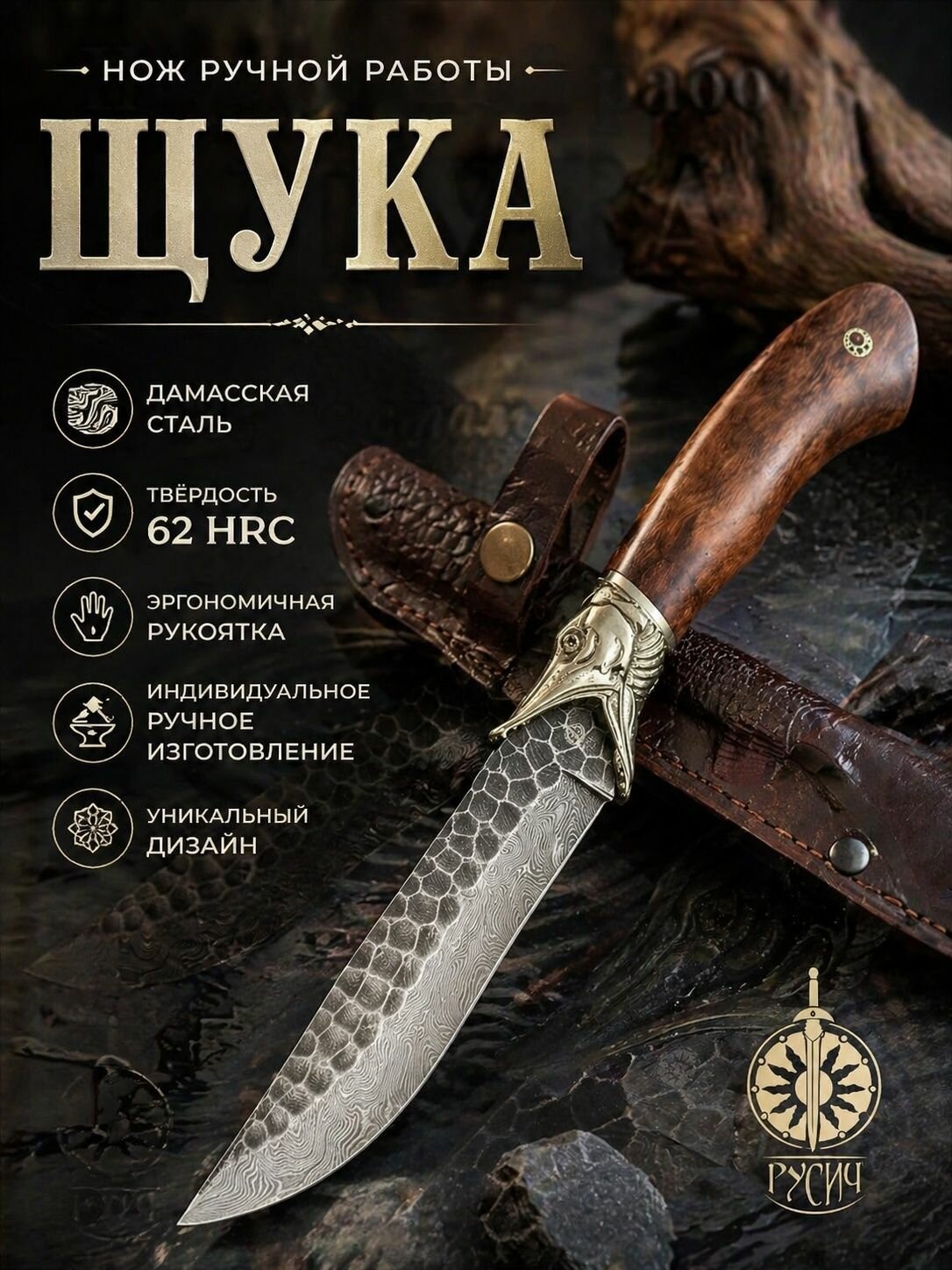 Нож охотничий ручной работы Щука, нож для рыбалки и разделки, кованая сталь, подарочный нож мужчине, премиум
