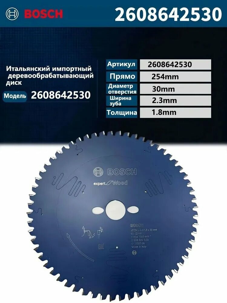 Bosch Диск пильный 254
