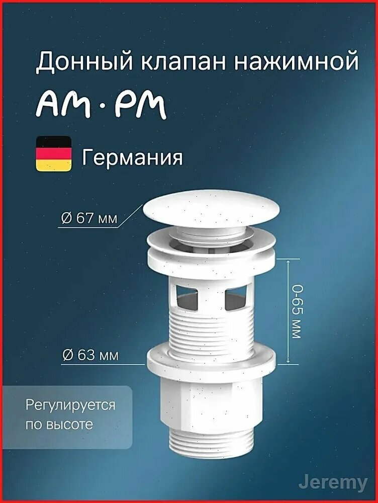 Донный клапан