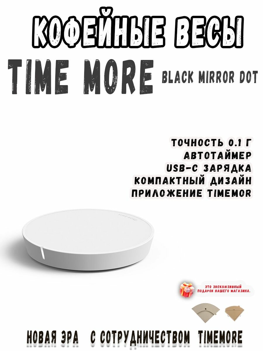 Timemore Электронные кухонные весы, белый