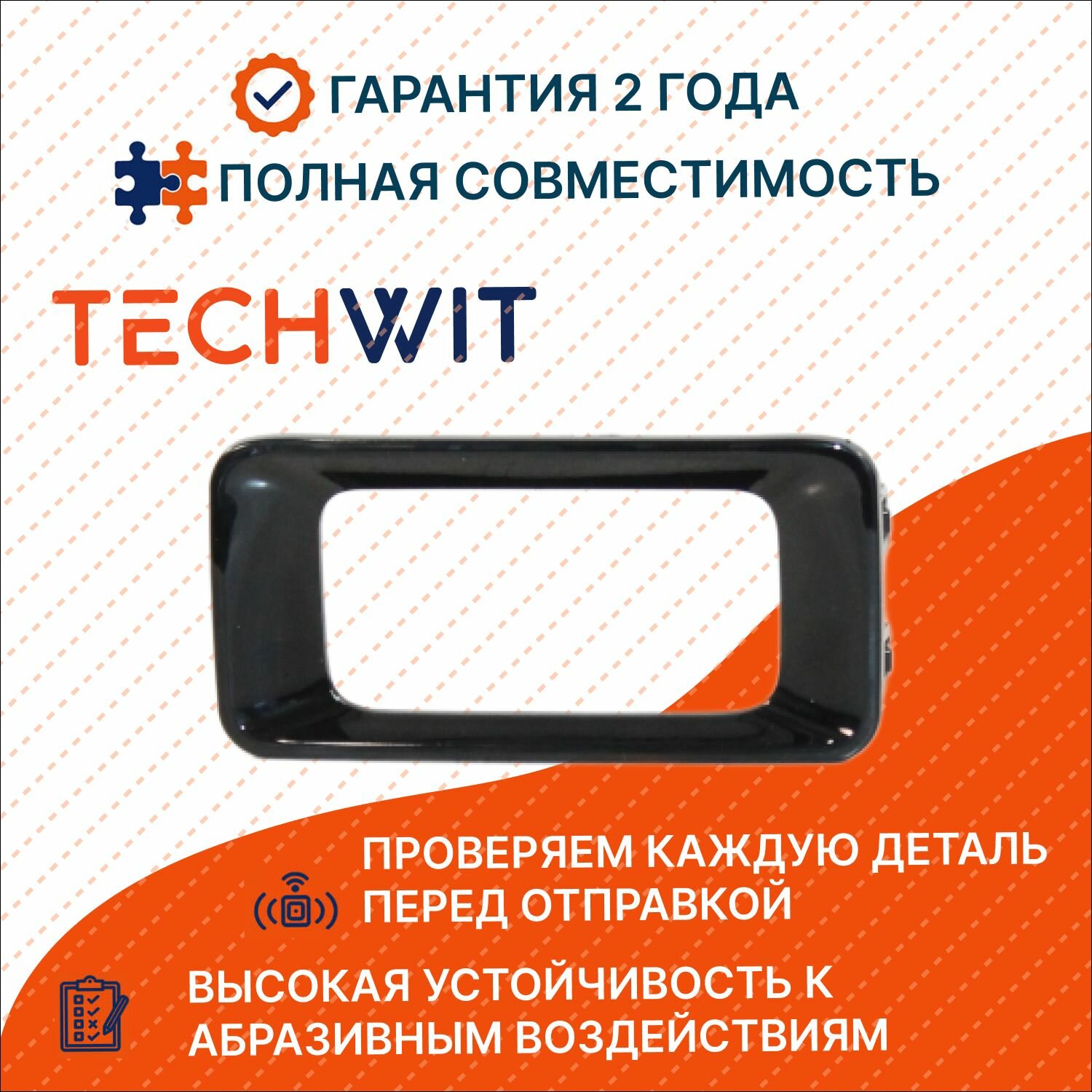 Changan UNI-T I Накладка бампера переднего под модуль Чанган Юни-Т 1 2803173CN02 2020-2025 TECHWIT