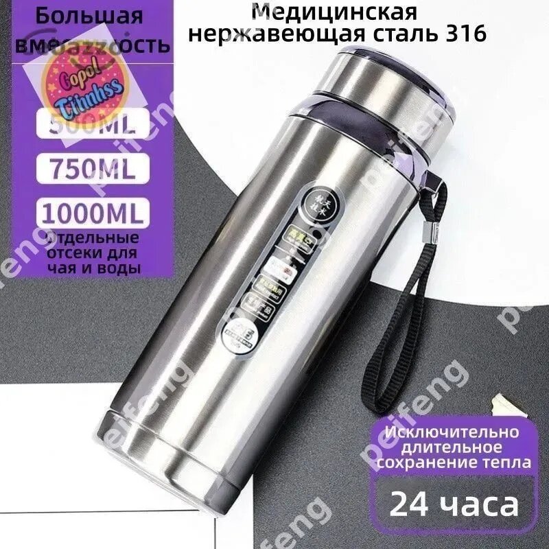 Термос Непроливайка, С ситечком, Ударопрочный корпус, 0.75 л