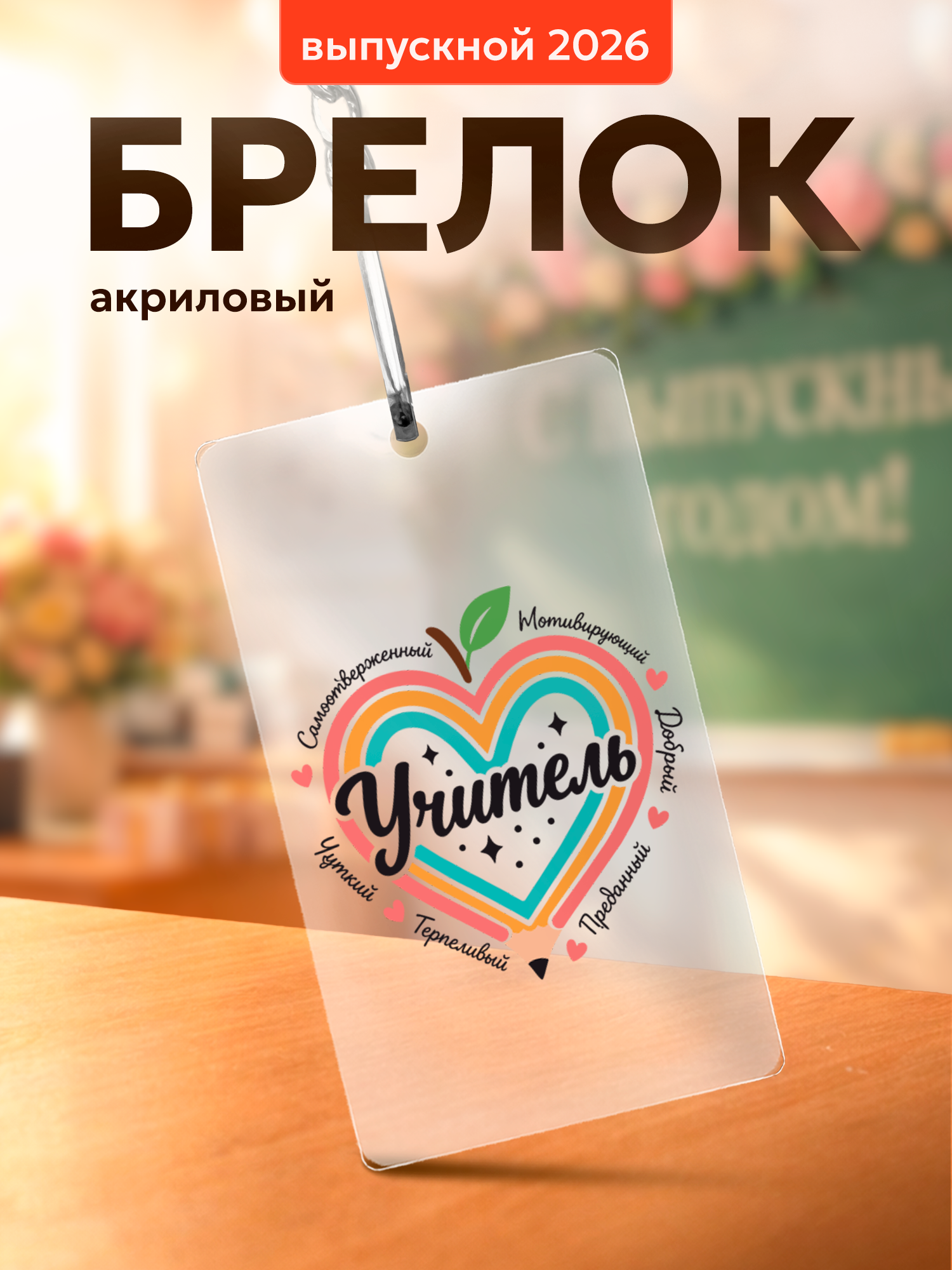 Брелок IREVIVE