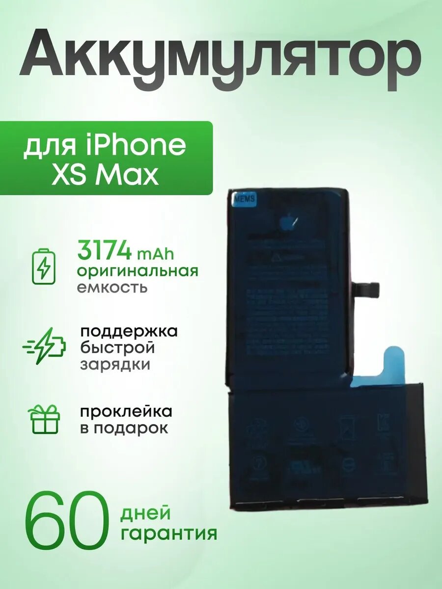 Аккумулятор для iPhone XS Max Premium