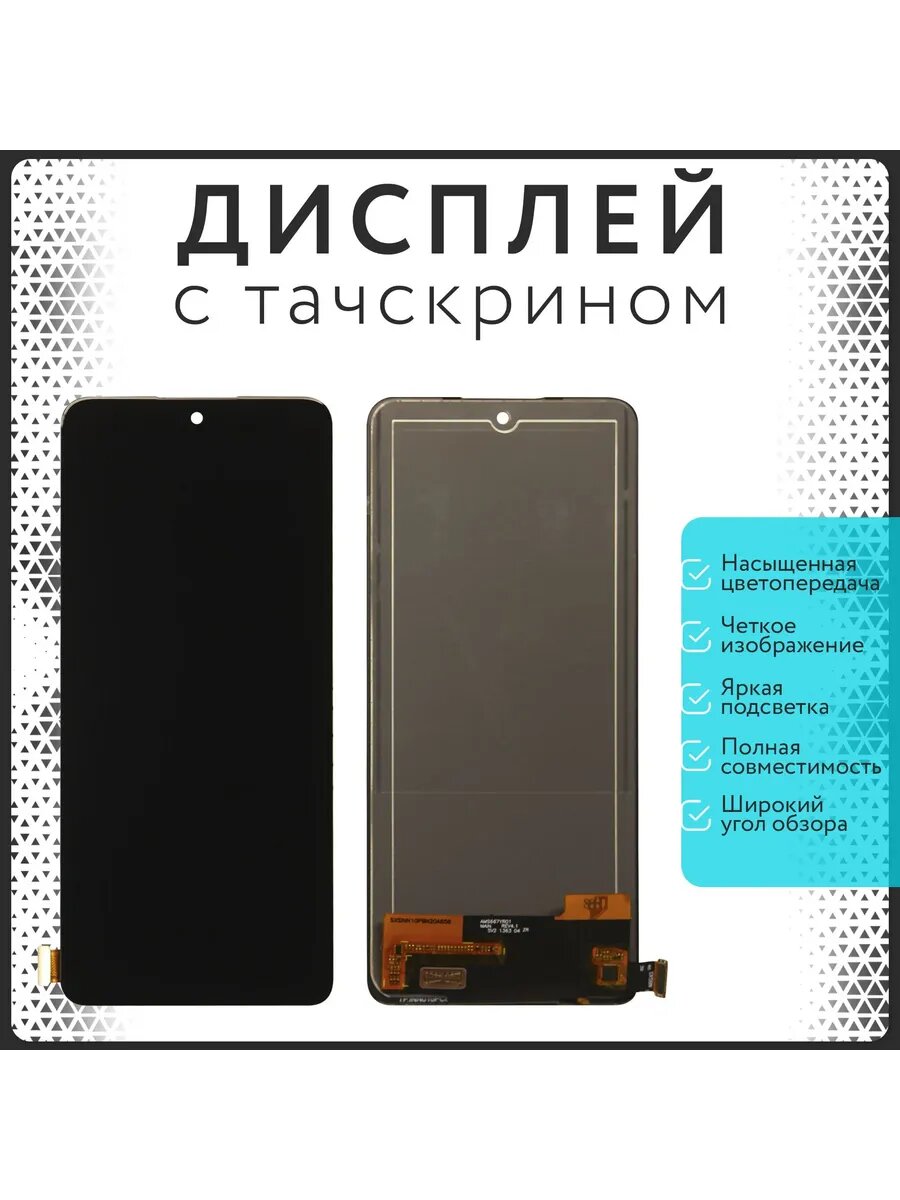 Дисплей для Xiaomi Redmi Note 11 Pro Plus