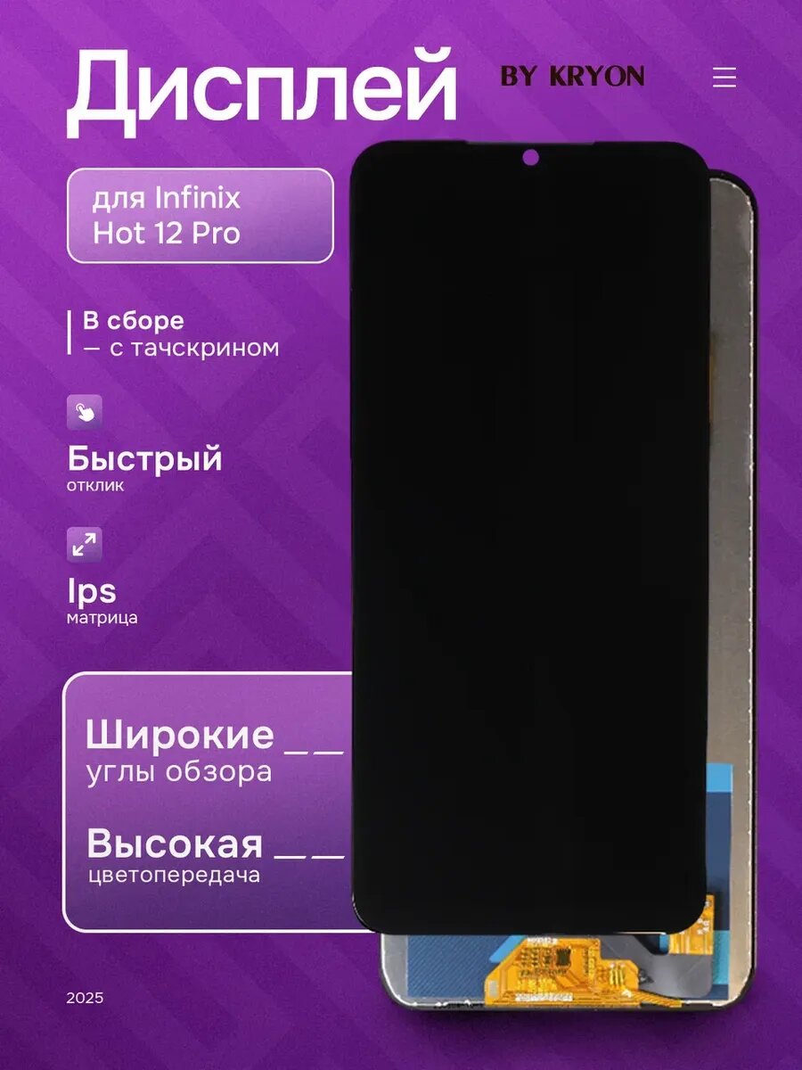 Дисплей для Infinix Hot 12 Pro