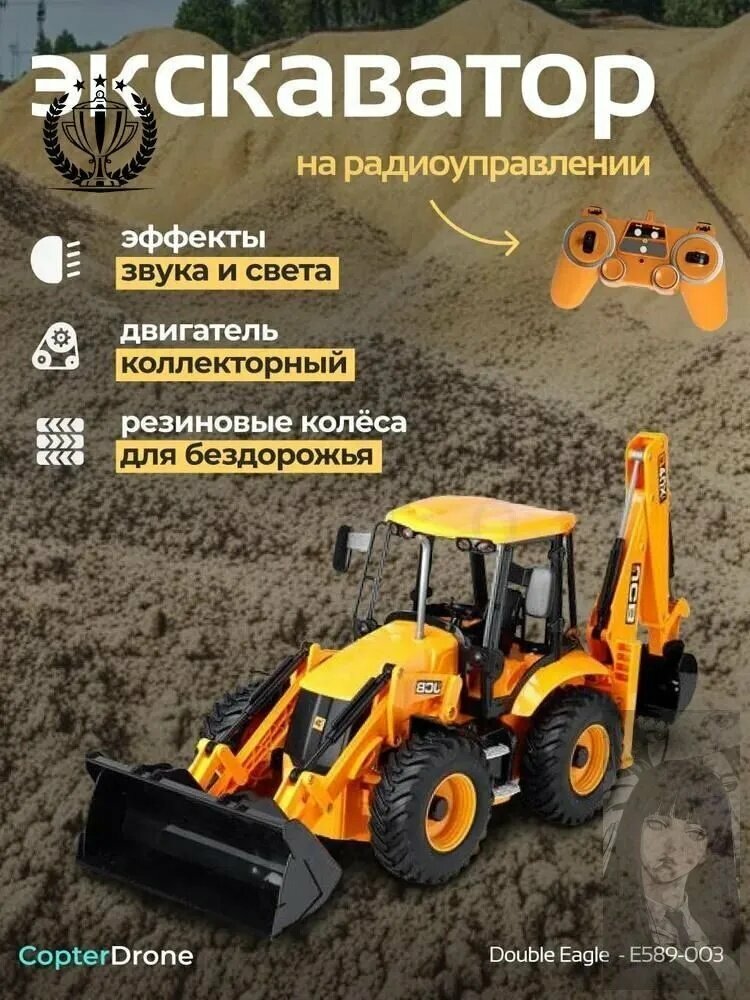 GM Радиоуправляемый экскаватор-погрузчик Double Eagle JSB 4CX RTR масштаб 1:20 2.4G - E589-003