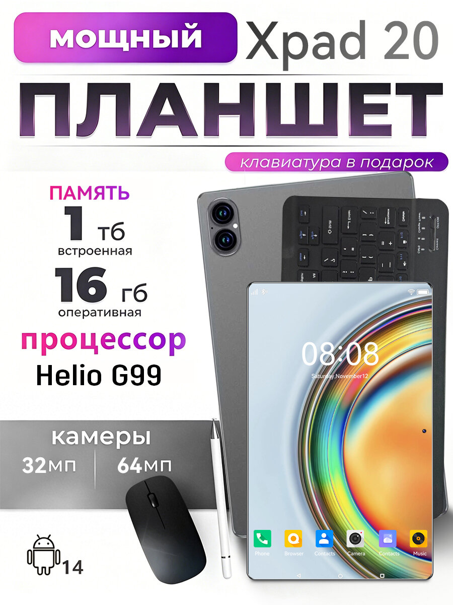 Большой экран игровой Планшет X PAD 20 5G , SIM2+WIFI,12 ядер,16GB+1024GB,144Hz, Helio G99,8800мАч, Android 14, с клавиатурой+мышь