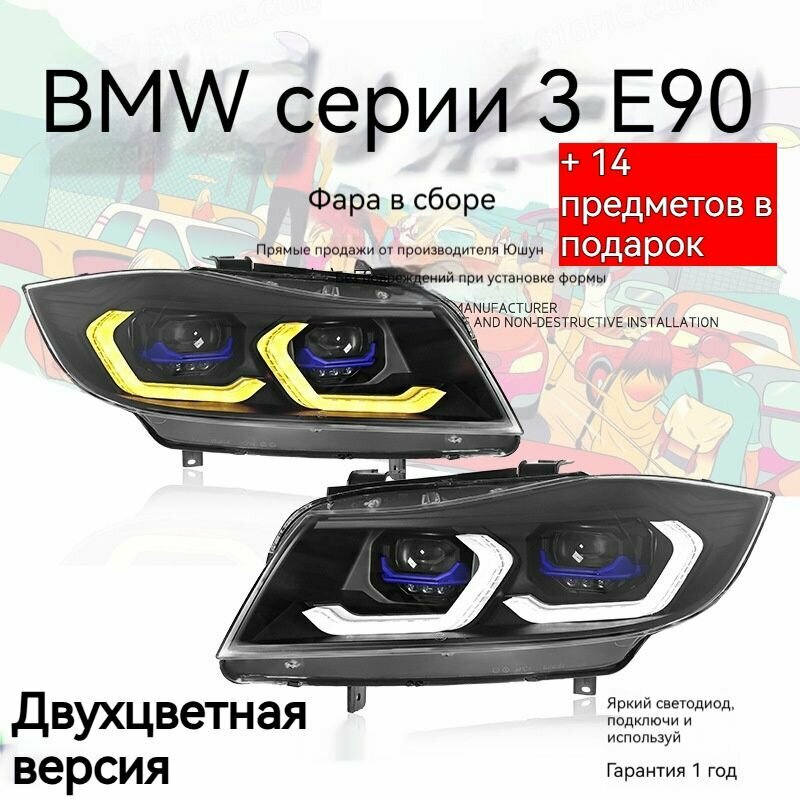 Светодиодные фары BMW E90 с дневными ходовыми огнями