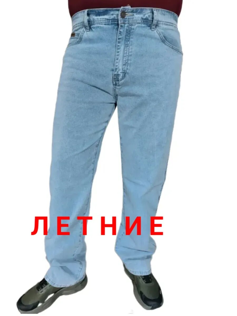 Джинсы 