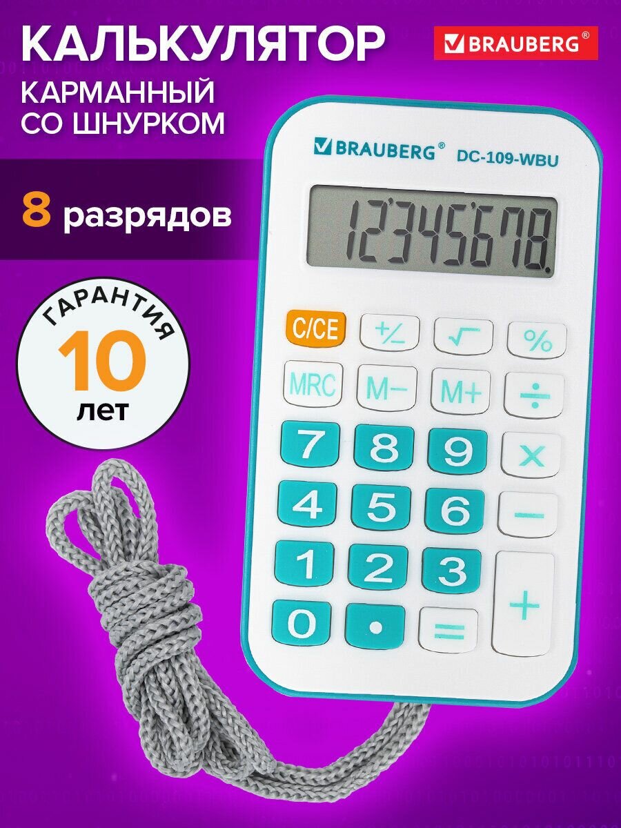 Калькулятор карманный маленький мини со шнурком для школы и офиса, 8 разрядов, 61x110 мм, белый синий