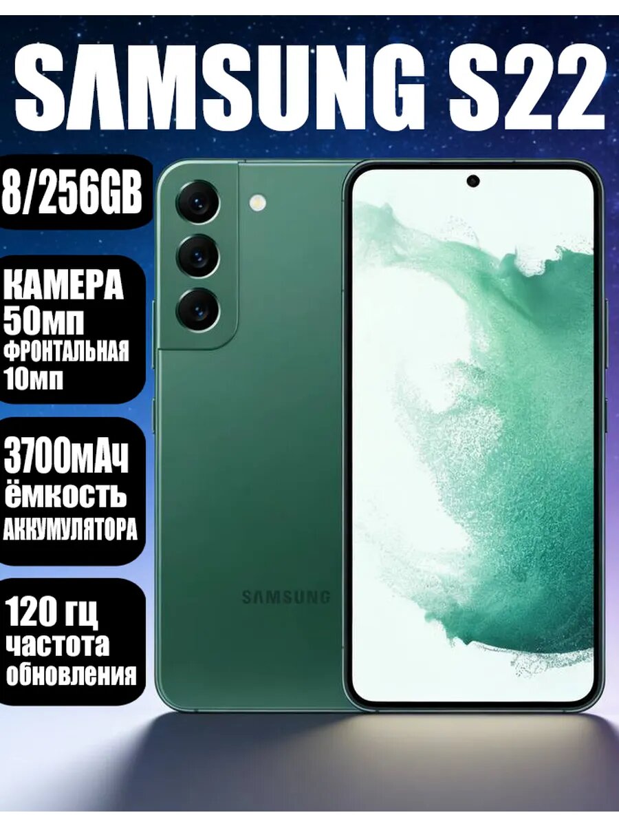 Смартфон Samsung Galaxy S22 8/256 ГБ, nano SIM + eSIM, зеленый