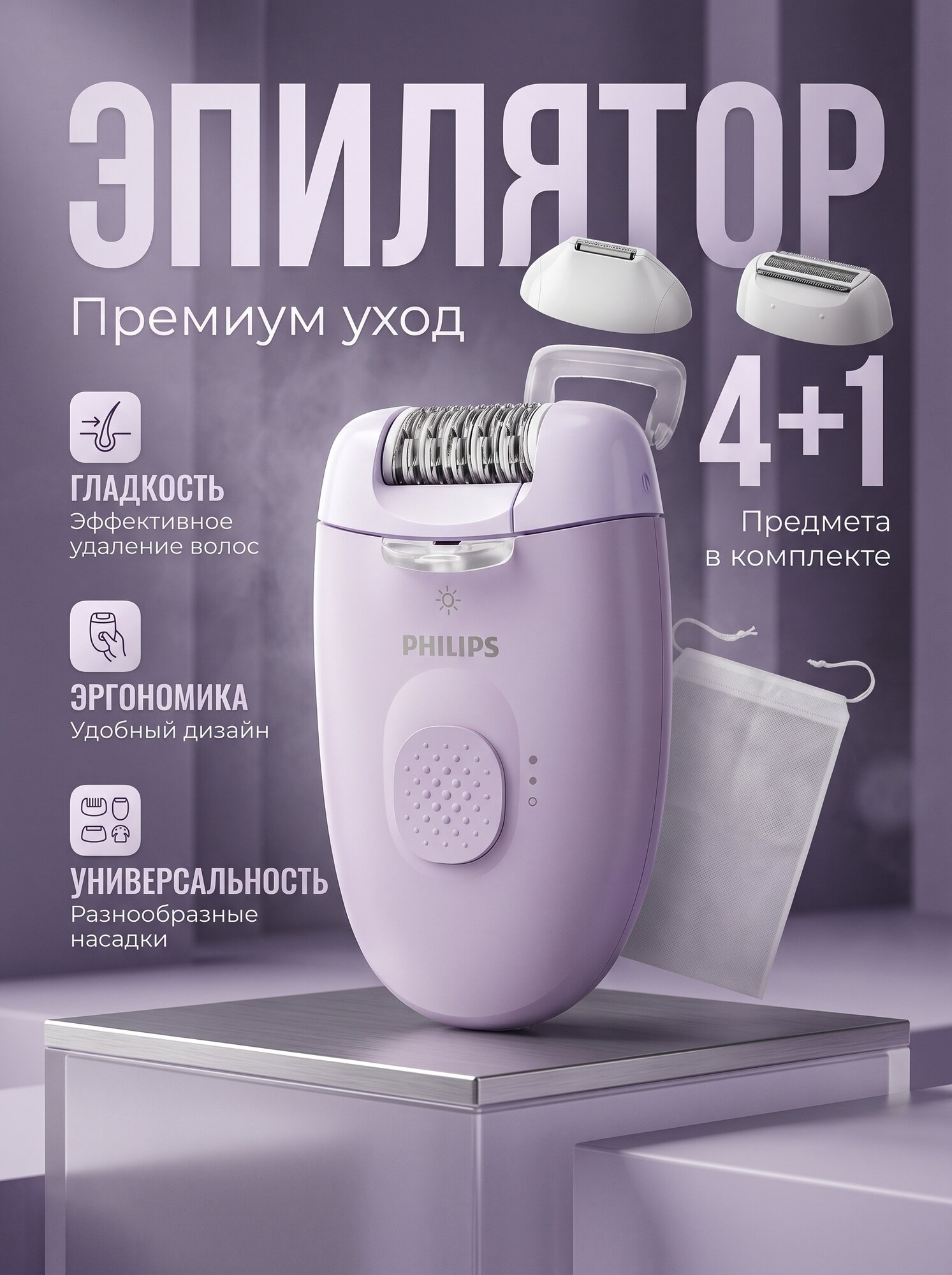 Эпилятор Philips Series 4000 BRE257/00, 21 пинцет, фиолетовый