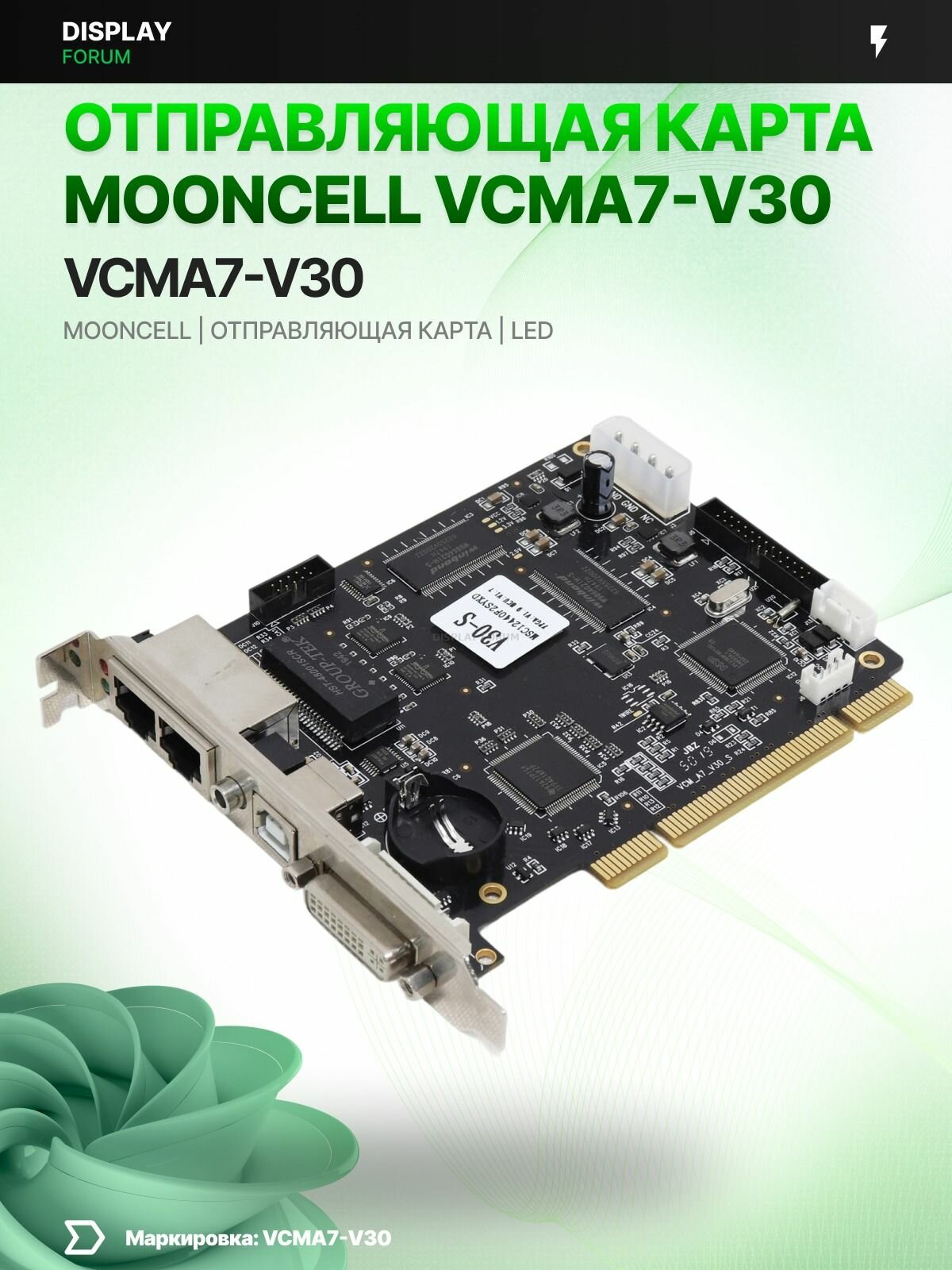 Отправляющая карта MOONCELL VCMA7-V30 sending card LED экран