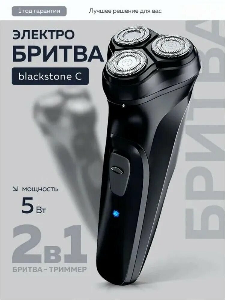 Электробритва 剃须刀, черный