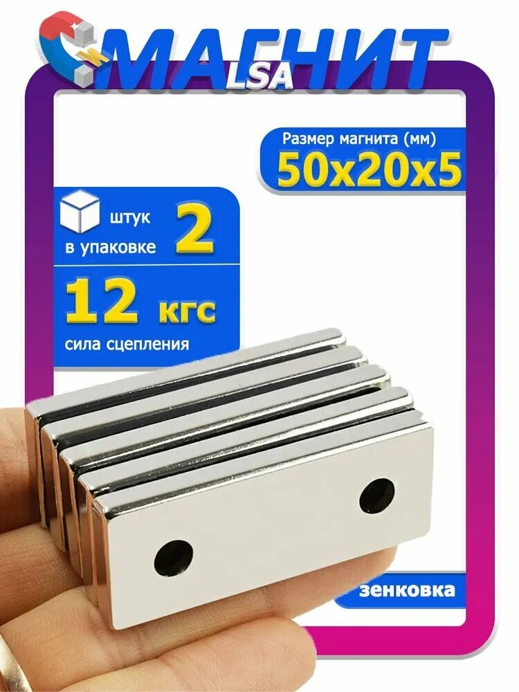 Прямоугольный магнит 50x20x5 мм (2 штук) с двумя отверстиями, с отверстиями диаметром 4 мм. Крепление для мебели, панелей, инструментов, DIY - проектов. фиксация на металлических поверхностях.