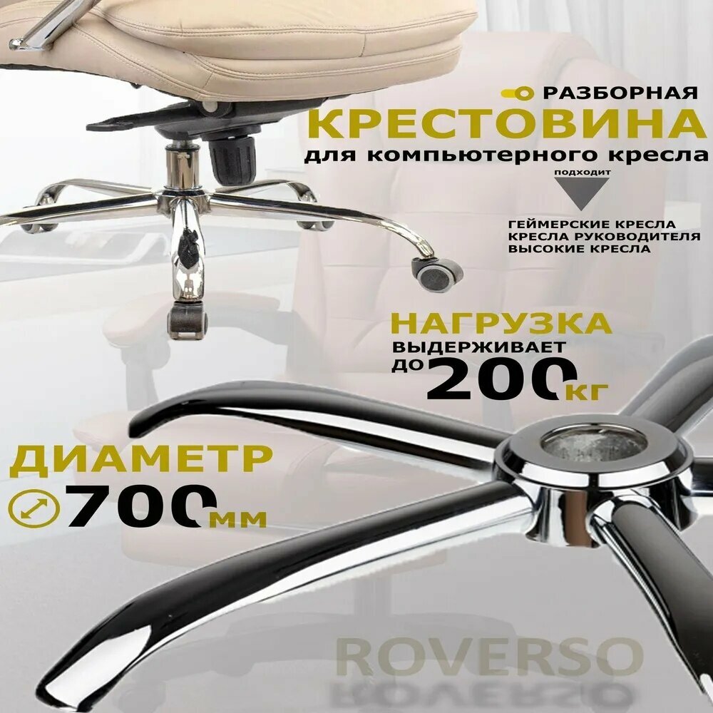 Крестовина для компьютерного кресла