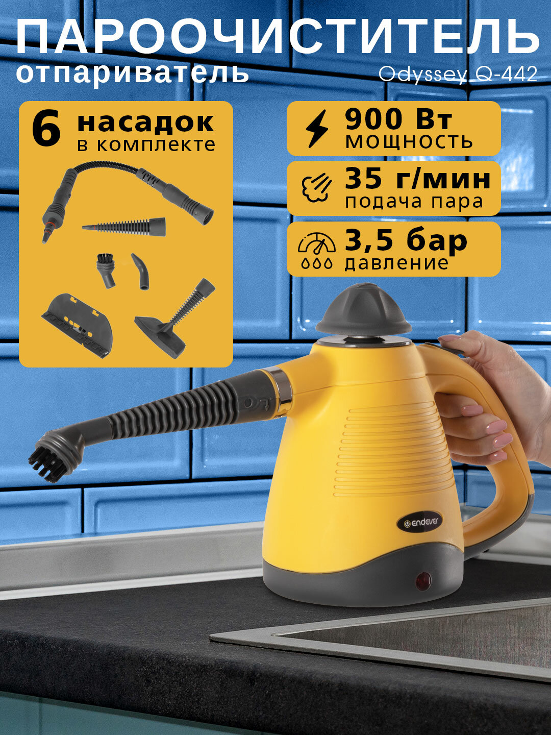 Пароочиститель для уборки дома, мебели и автомобиля Endever Q-442 / мощный / с насадками