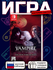 Vampire: The Masquerade New York bundle [Switch, рус]
