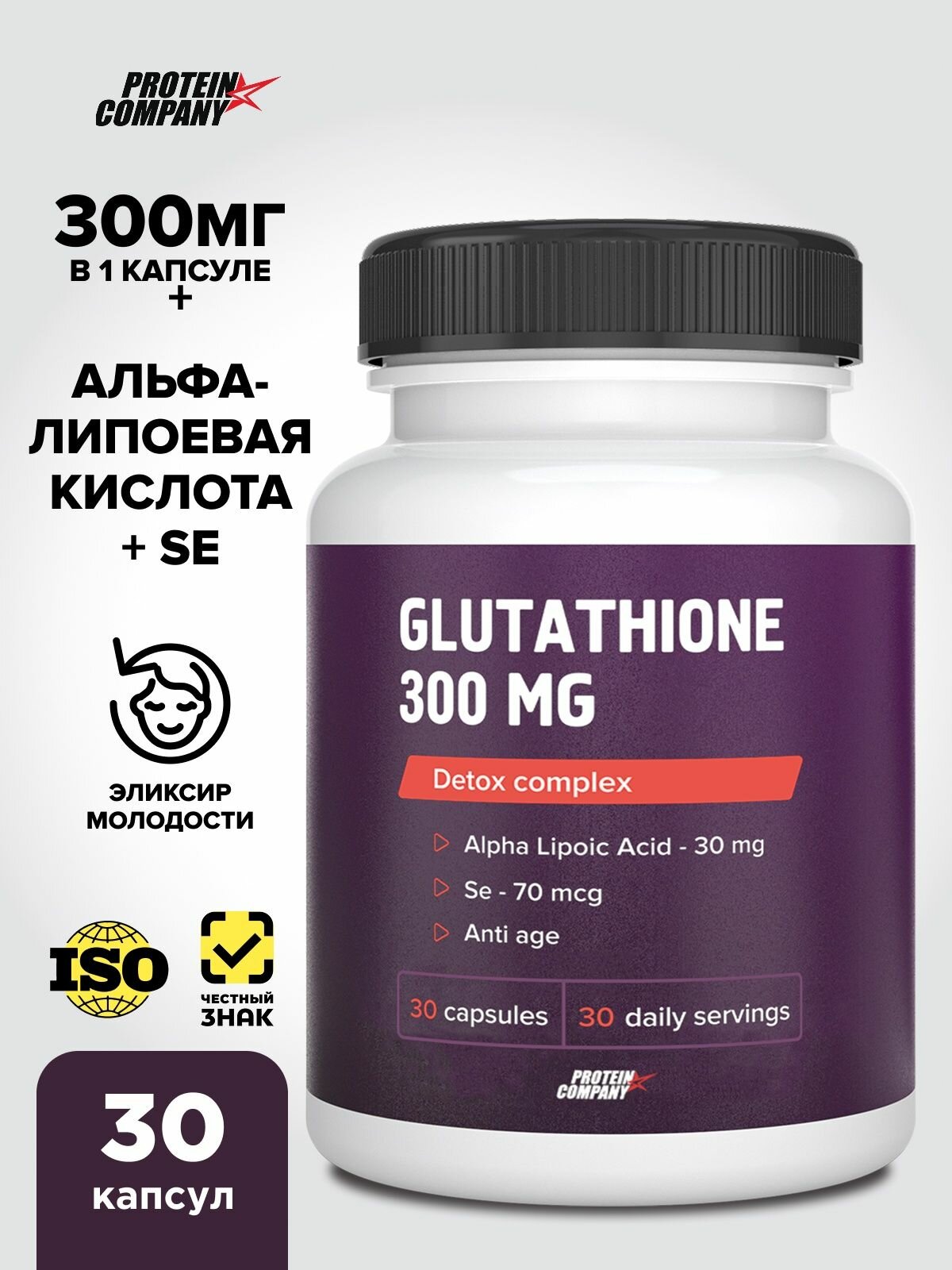 Глутатион 300 мг альфа липоевая кислота + селен 30 капсул PROTEIN.COMPANY