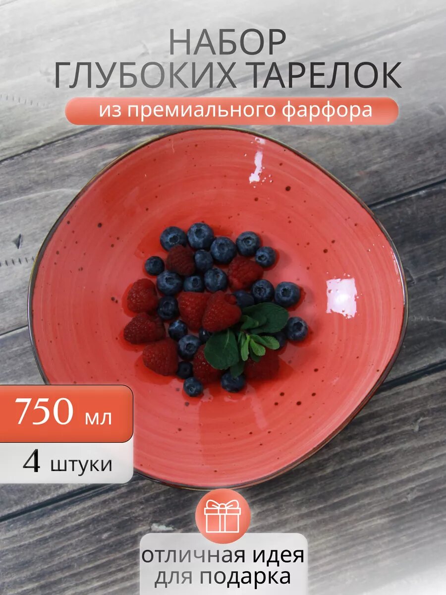 Набор тарелок 4 шт тарелка суповая глубокая 21 см 750 мл