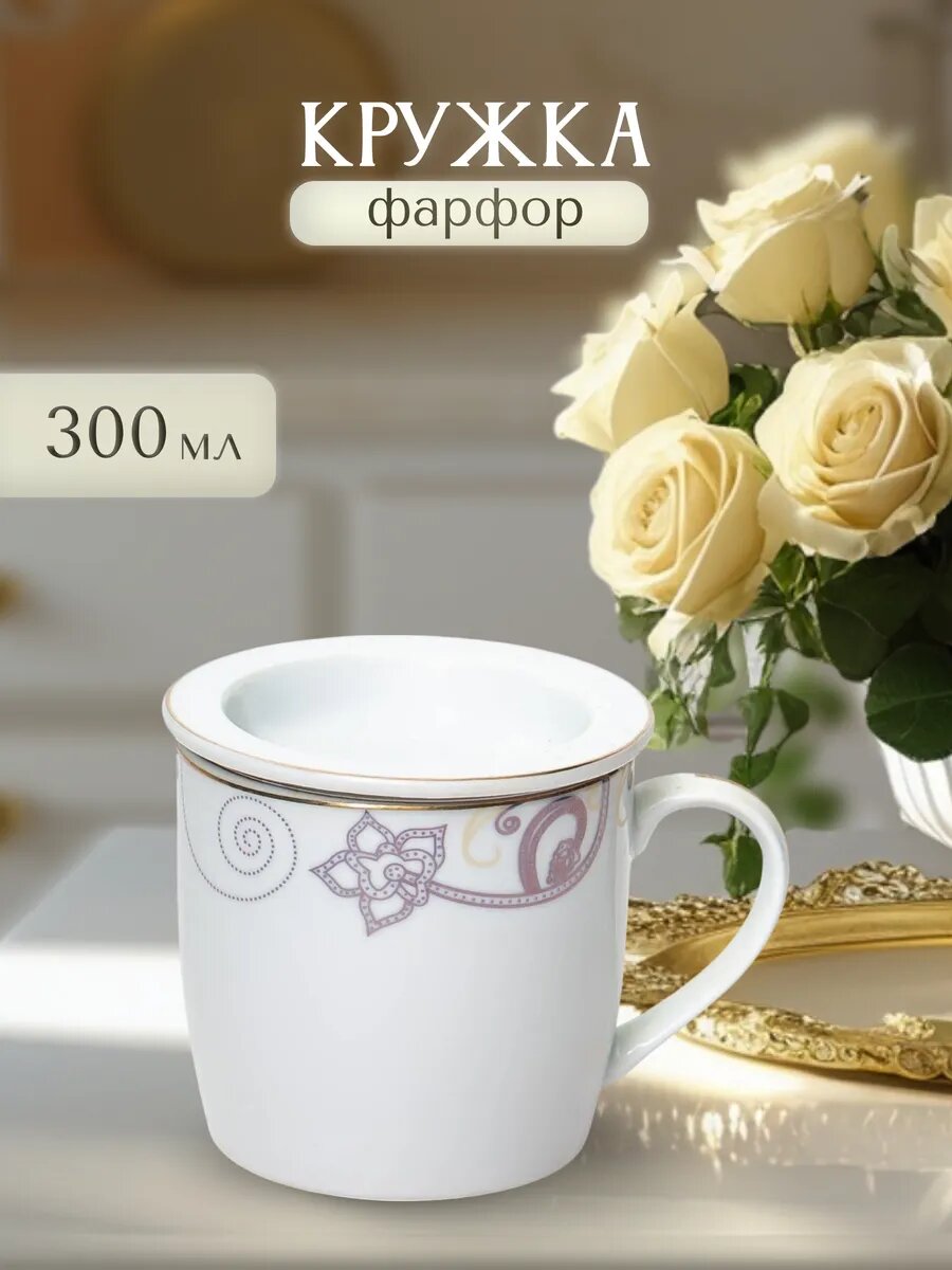 Кружка для чая с крышкой заварочная 300 мл