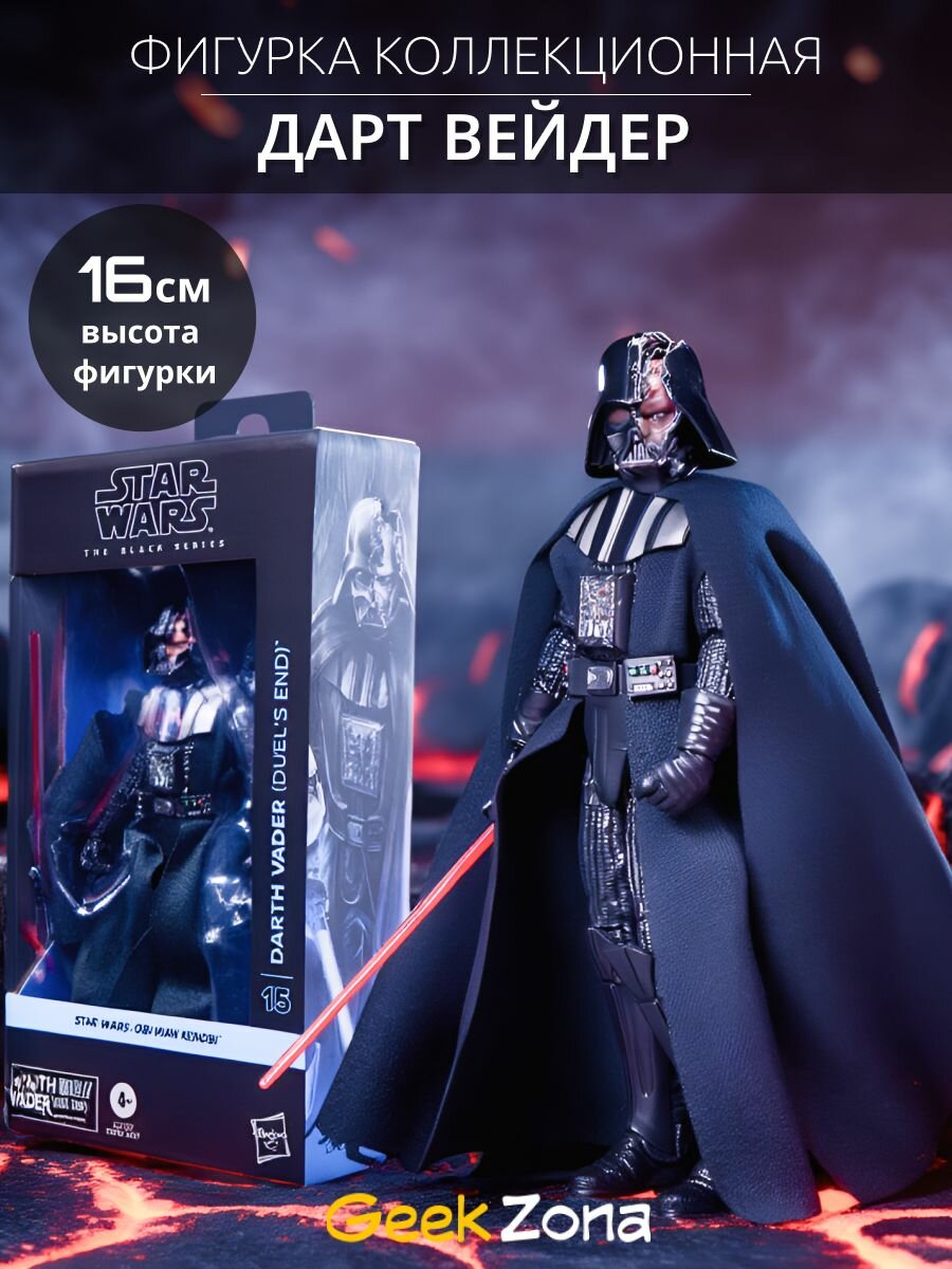 Фигурка коллекционная Дарт Вейдер после дуэли Звездные Войны от Hasbro, 16 см