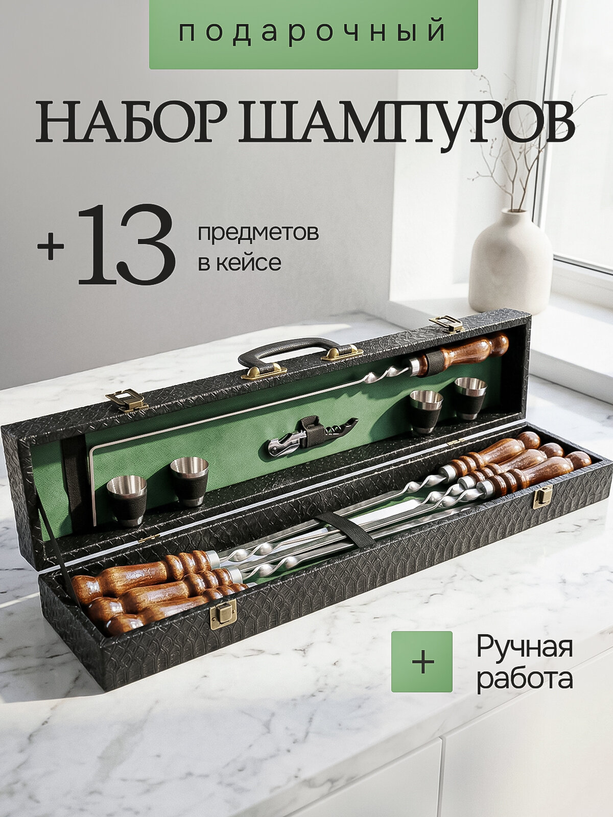 Шампура для мангала с деревянной ручкой, подарочный набор