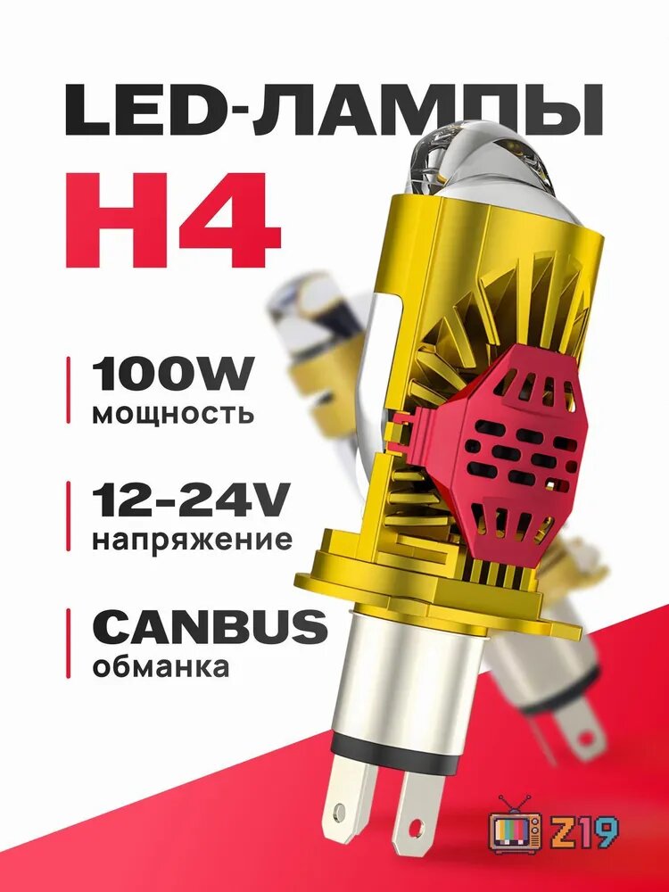 ZMB Лампа автомобильная H4, H4A, 2 шт. арт. LED30
