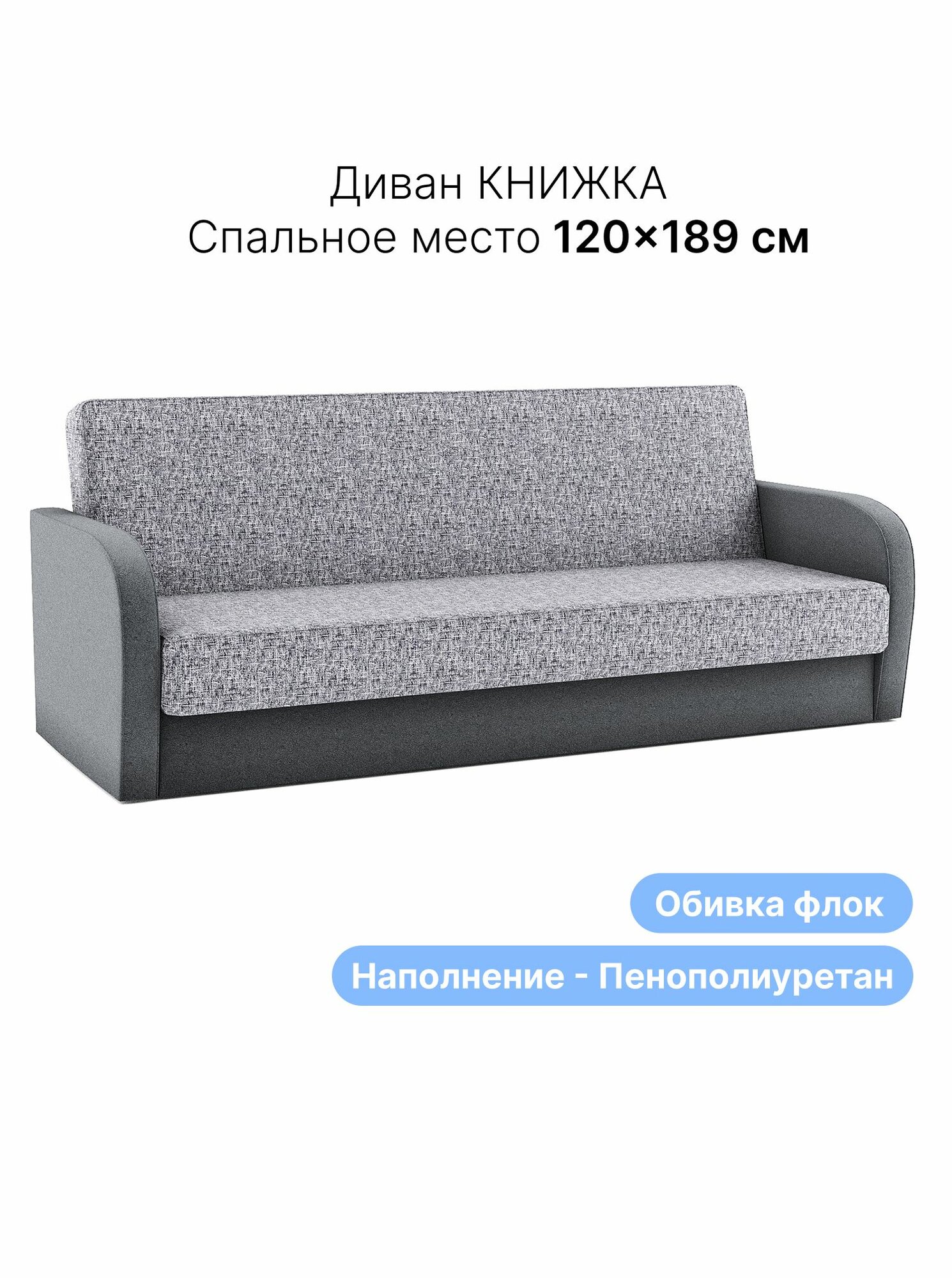 Диван книжка 120, флок серый