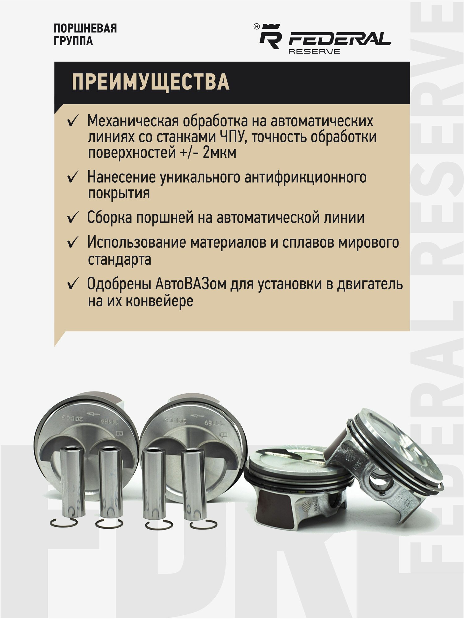 Поршневая группа подходит для ВАЗ 21116 Granta (82.5 D, 1.6L 8V)