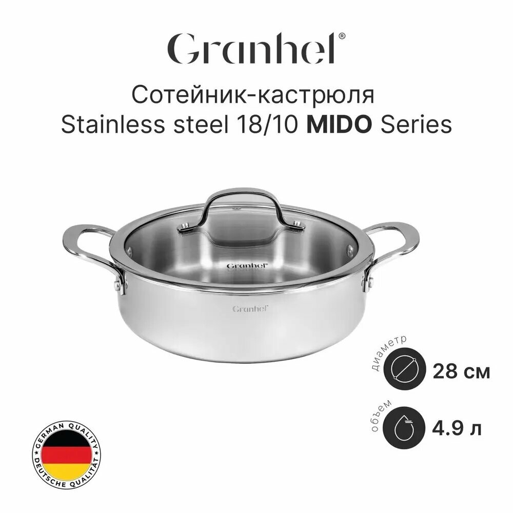 Сотейник "Granhel Stainless steel 18/10 MIDO Series", Нержавеющая сталь, 4.9 л, 28 см