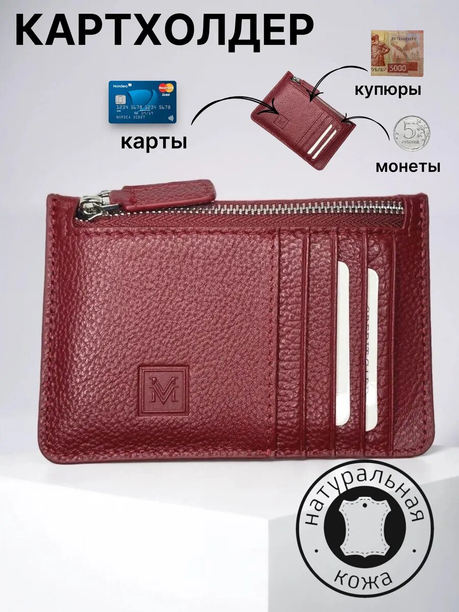 Картхолдер