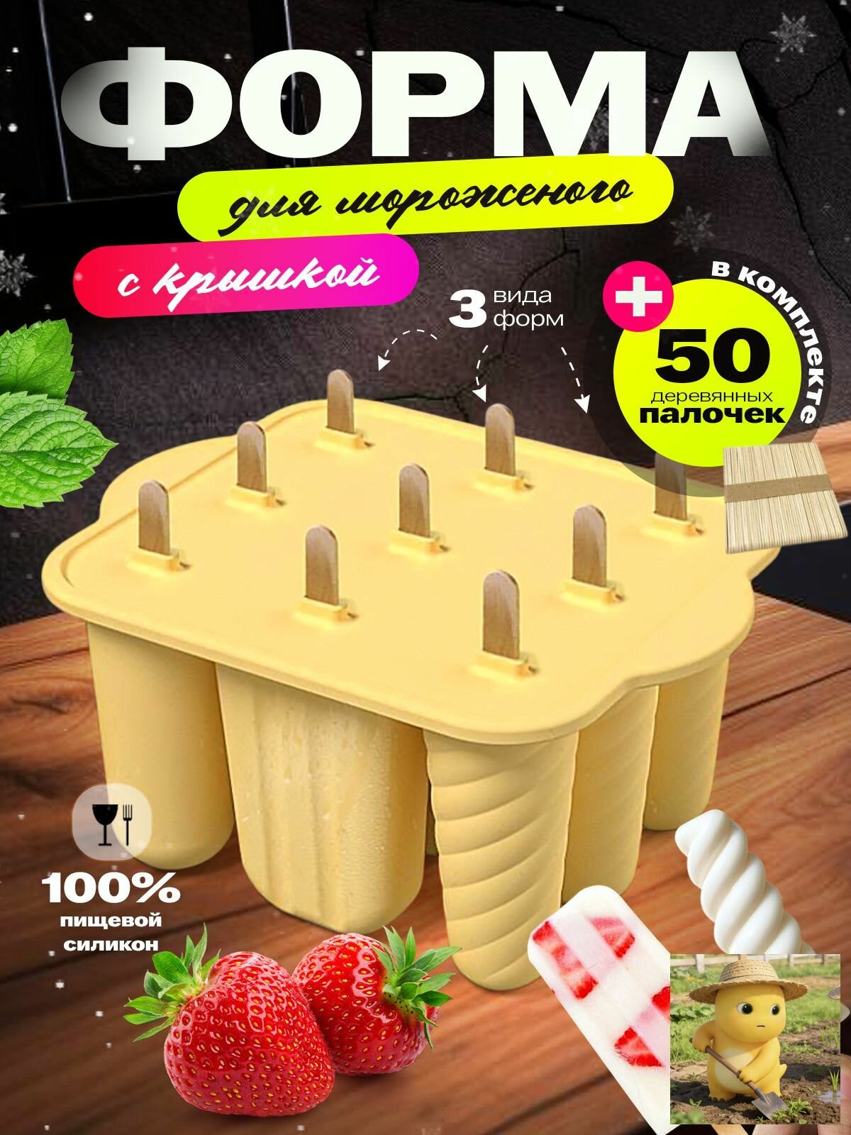 Форма для мороженого эскимо силиконовая c палочками и крышкой, для десертов и фруктового льда