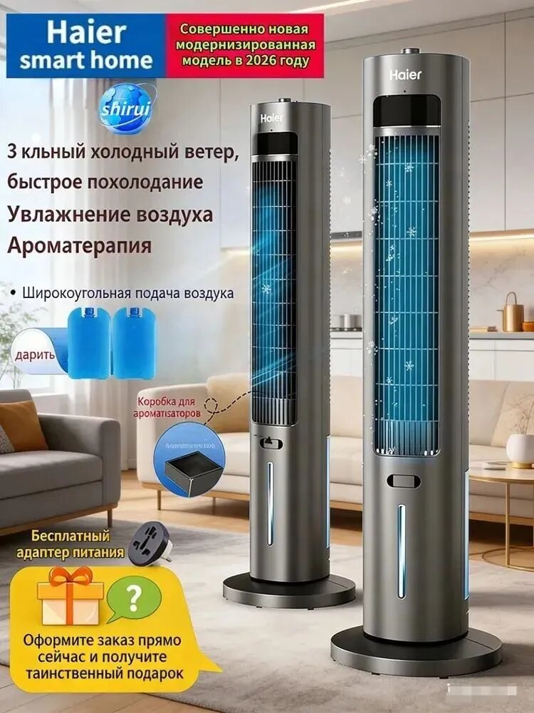 Вентилятор Haier HF-ZJ86A, охлаждение/увлажнение, 2-слойная влажная завеса, 3 л воды Серый черный