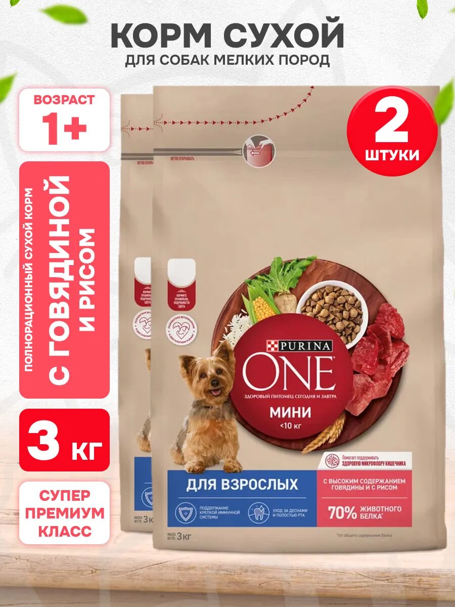 Корм сухой Purina One Adult для взрослых собак мелких и карликовых пород, говядина и рис, 3 кг х 2 шт