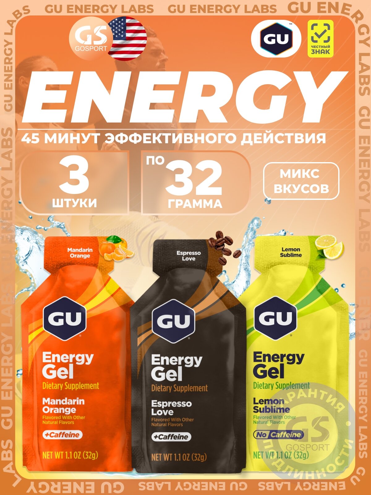 Энергетический гель питьевой GU Energy Labs Gel MIX 3 x 32 г, Микс №20