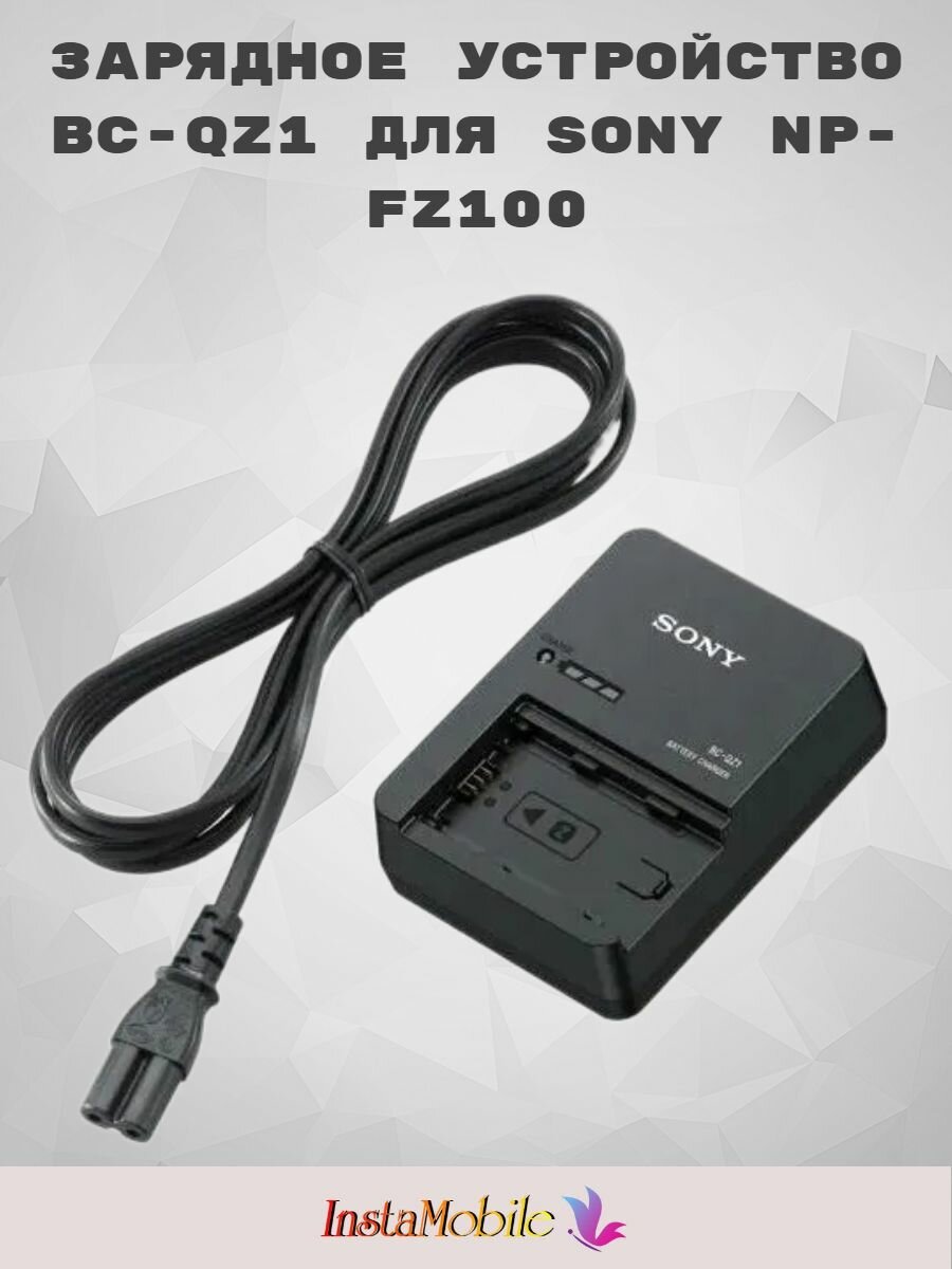 Зарядное устройство SONY BC-QZ1