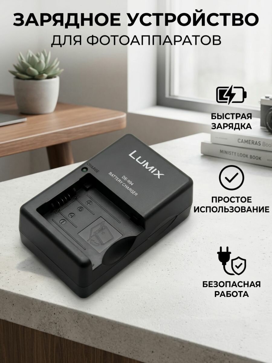 Зарядное устройство DE-994 для Panasonic