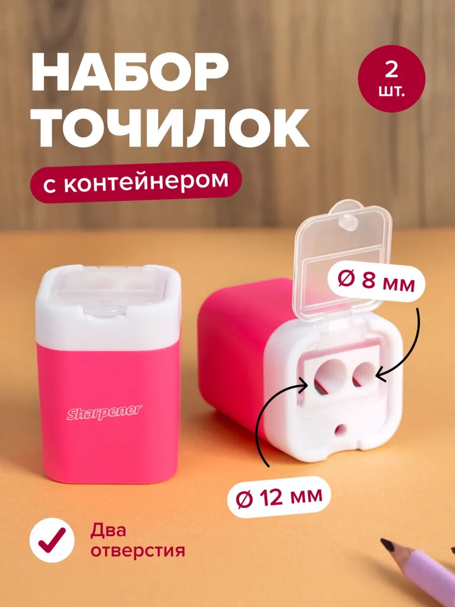 Набор точилок с контейнером, 2 шт, в ассортименте