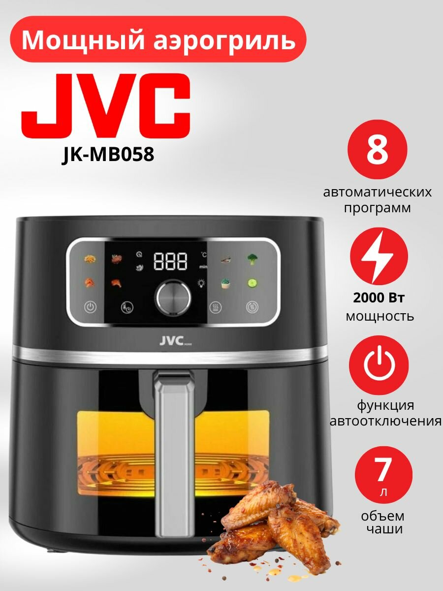 Аэрогриль JVC JK-MB058