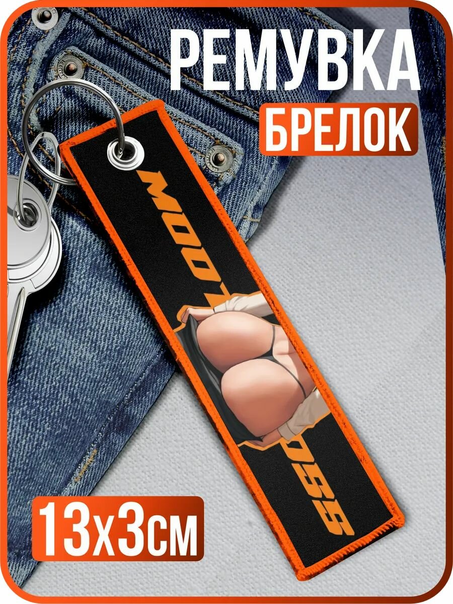Брелок ремувка эндуро мотокросс