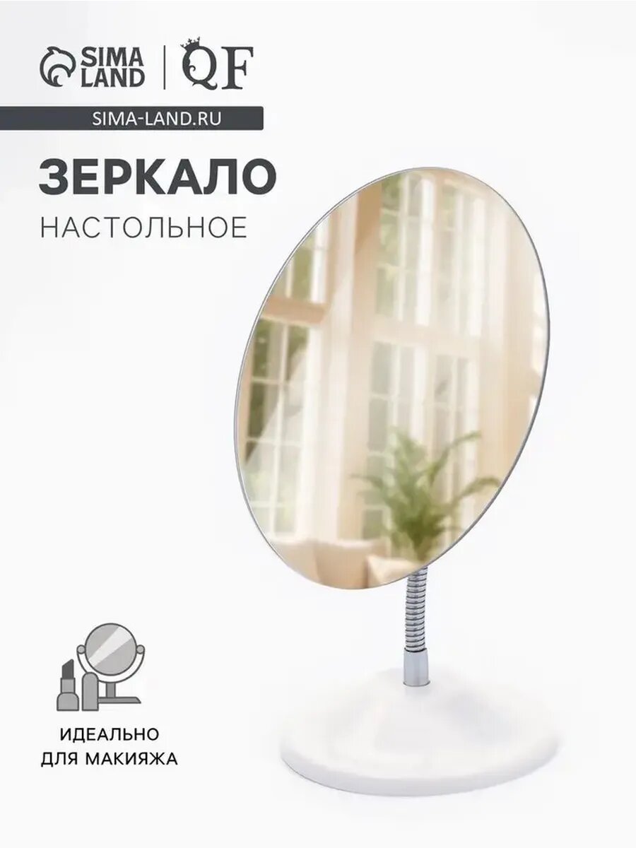 Настольное зеркало с гибкой ножкой белое