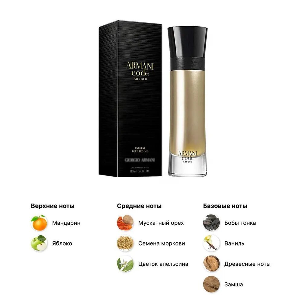 Armani Code Absolu / 110мл / Парфюм — фото 1
