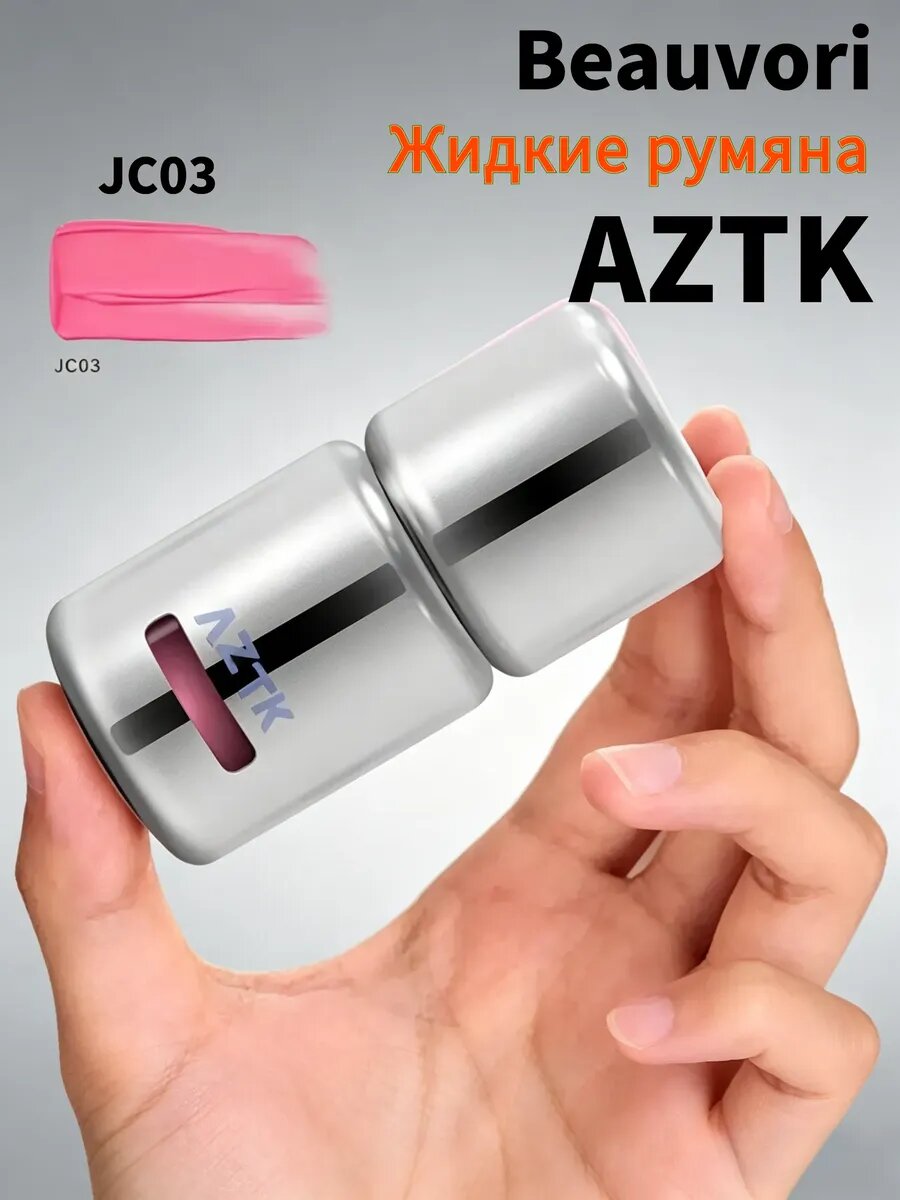 Жидкий румяна aztk03, увлажняющие