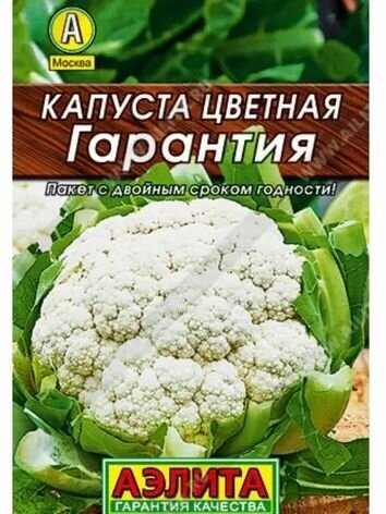Семена капуста цветная Гарантия, Агрофирма Аэлита