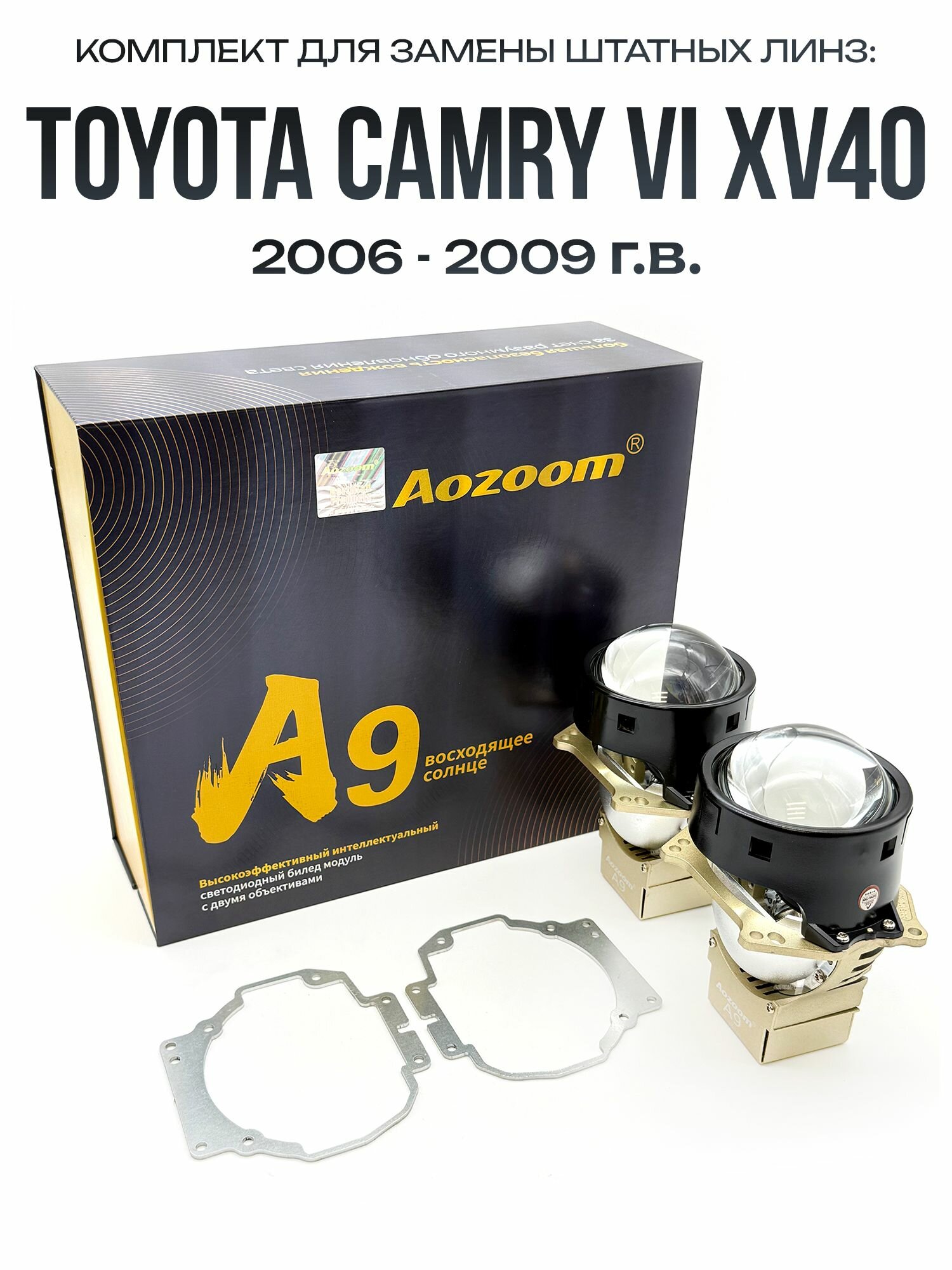 Светодиодные билед модули Аозум А9 на Toyota Camry XV40 2006-2009 / Линзы bi-led A9 для Тойота Камри xv40