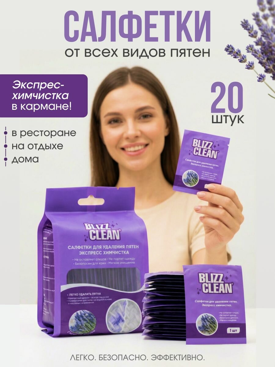 BLIZZCLEAN Средство для ухода за одеждой Салфетки влажные для одежды